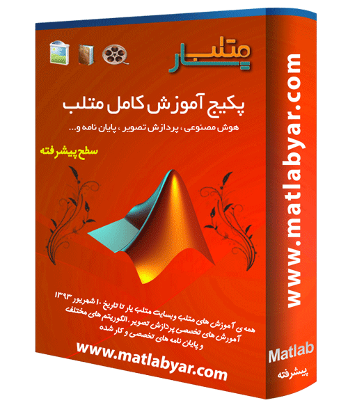 فیلم آموزش شبکه های پتری بایگانی - متلب یار